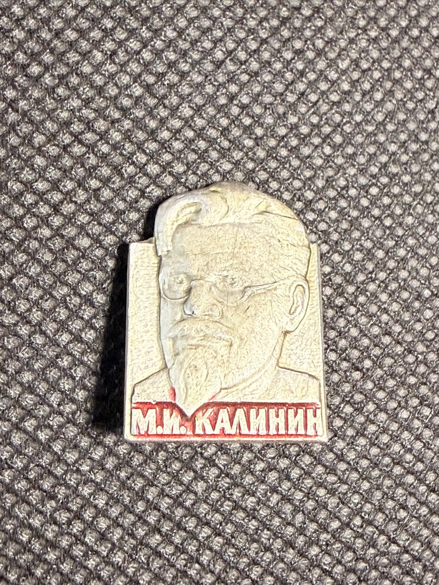 Значок СССР М. И. Калинин