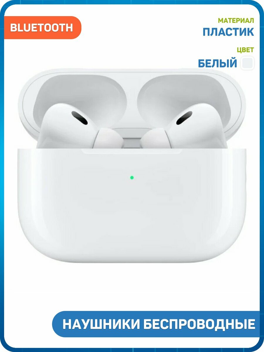 Наушники беспроводные Pods Pro 2 (с боксом для зарядки) (Bluetooth / MagSafe) белый