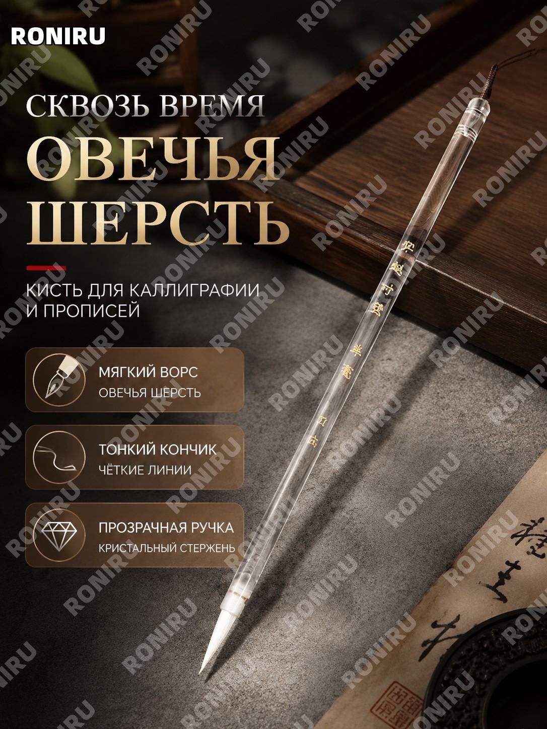 Кисть для каллиграфии «穿越时空-羊毫» из козьего волоса для начинающих и мастеров китайской каллиграфии письма дома.