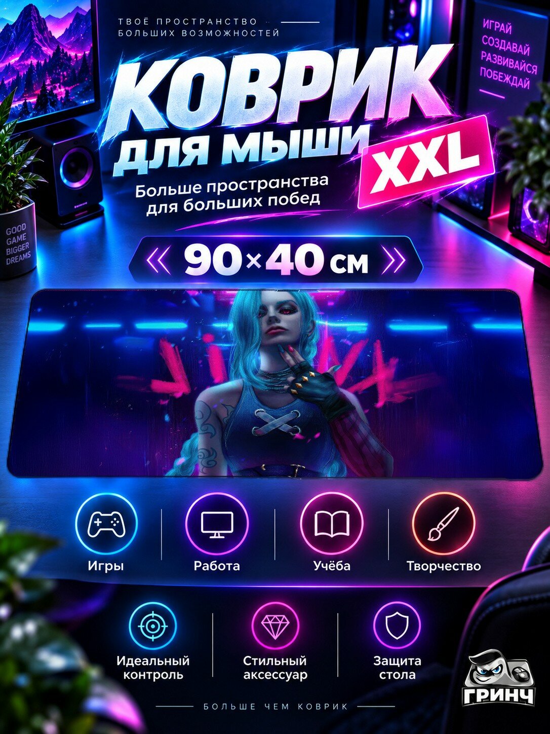 Большой игровой коврик для мыши и клавиатуры League of Legends / Лига Легенд — Jinx Unleashed 90х40 см XXL