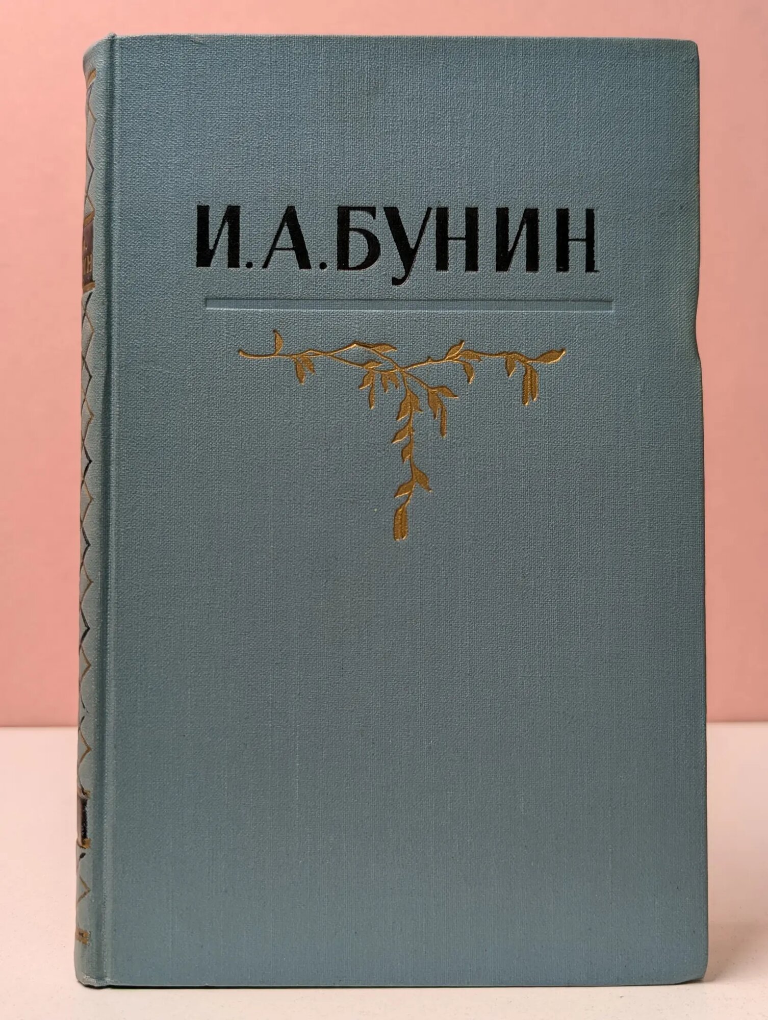 Библиотека Огонек. И. А. Бунин. Собрание сочинений в 5 томах. Том 3 Бунин Иван Алексеевич 1956