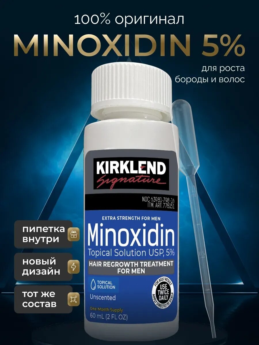 Миноксидин 5% для роста волос и бороды