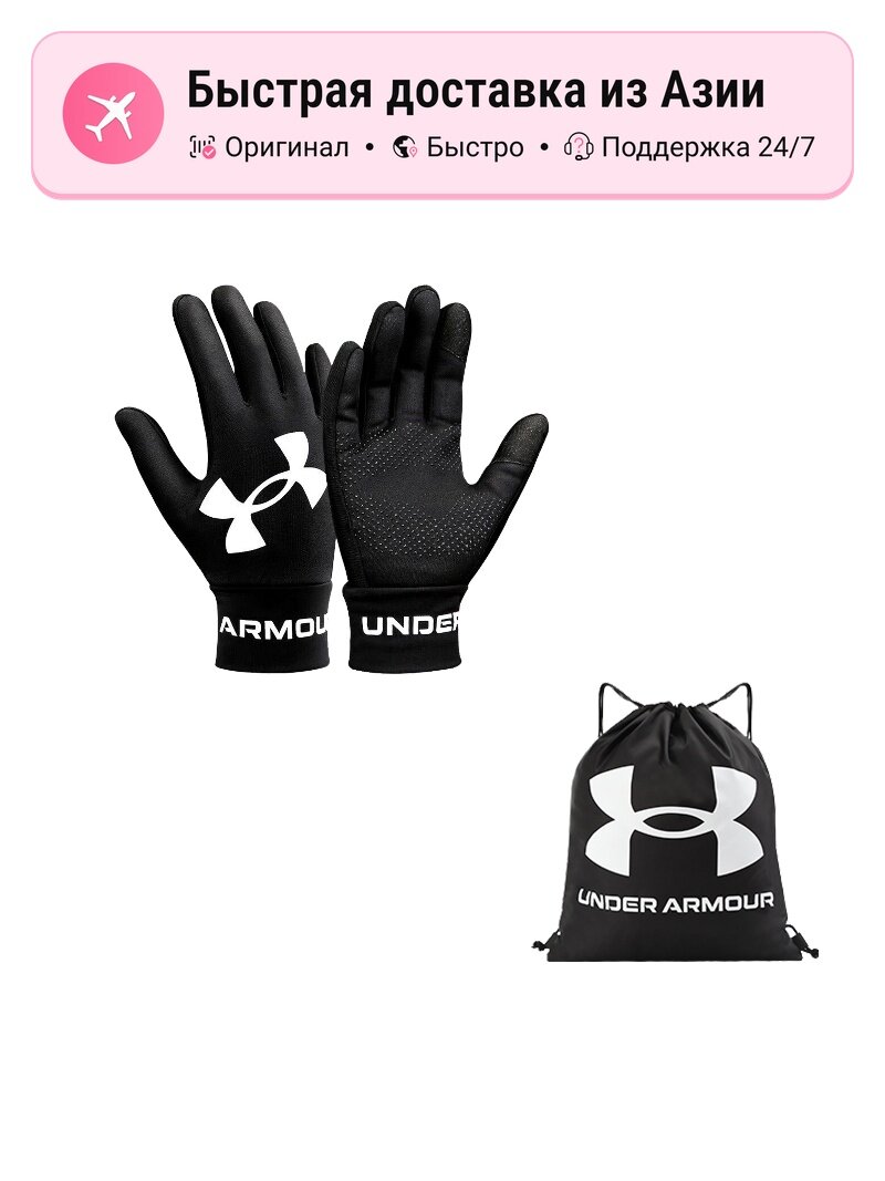 Перчатки Under Armour Under Armour для мужчин