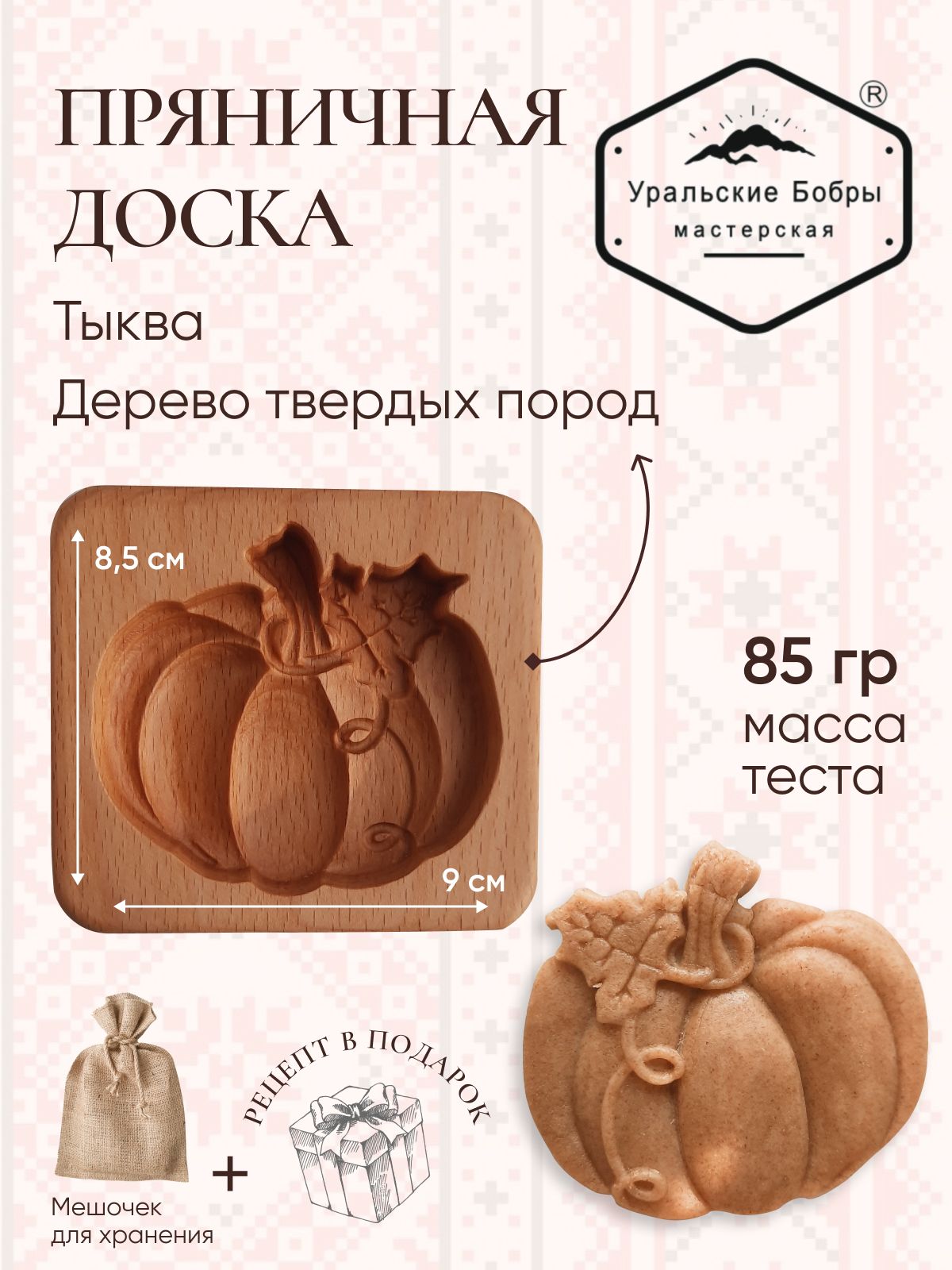 Уральские бобры Трафарет кулинарный 1 шт