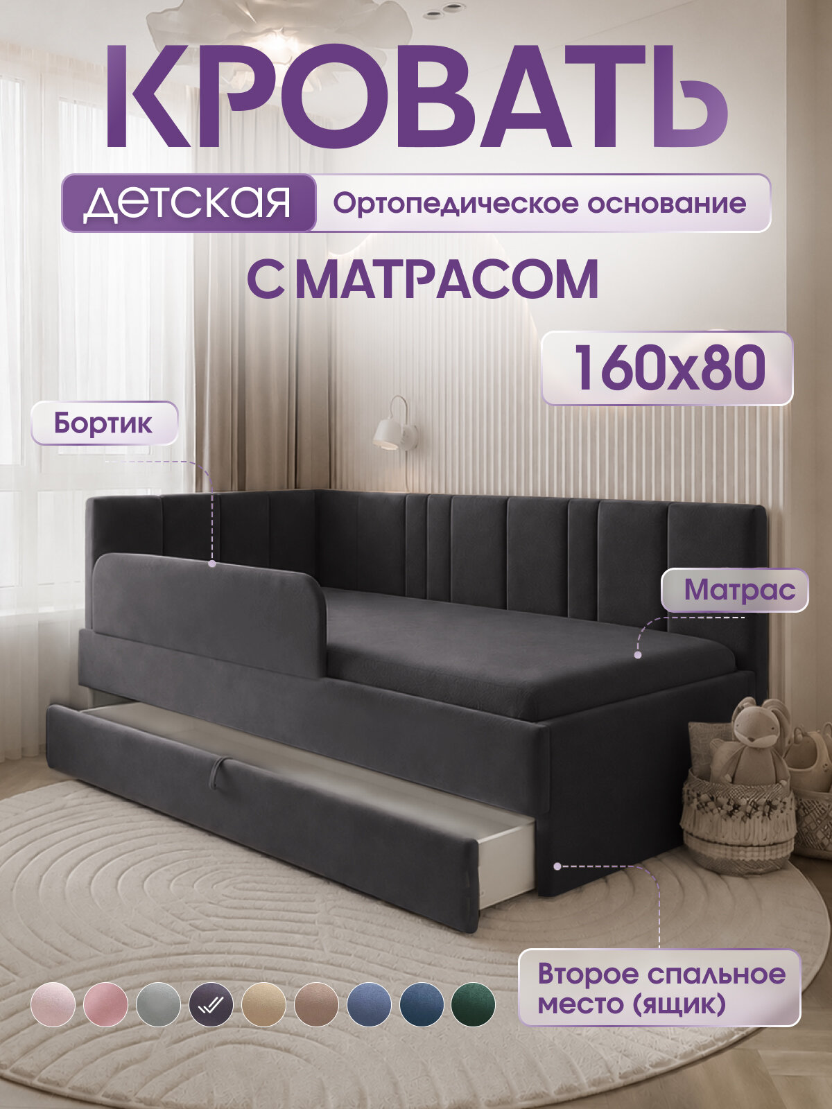 Детская диван-кровать 160*80 с выкатным ящиком, бортиком и матрасом в цвет кровати. Симпал Лайт темно серый