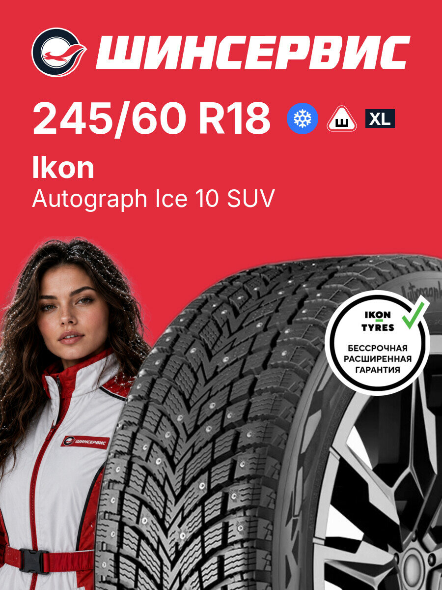 Зимняя шипованная шина Ikon Autograph Ice 10 SUV 245/60 R18 109 T, зимняя автомобильная резина