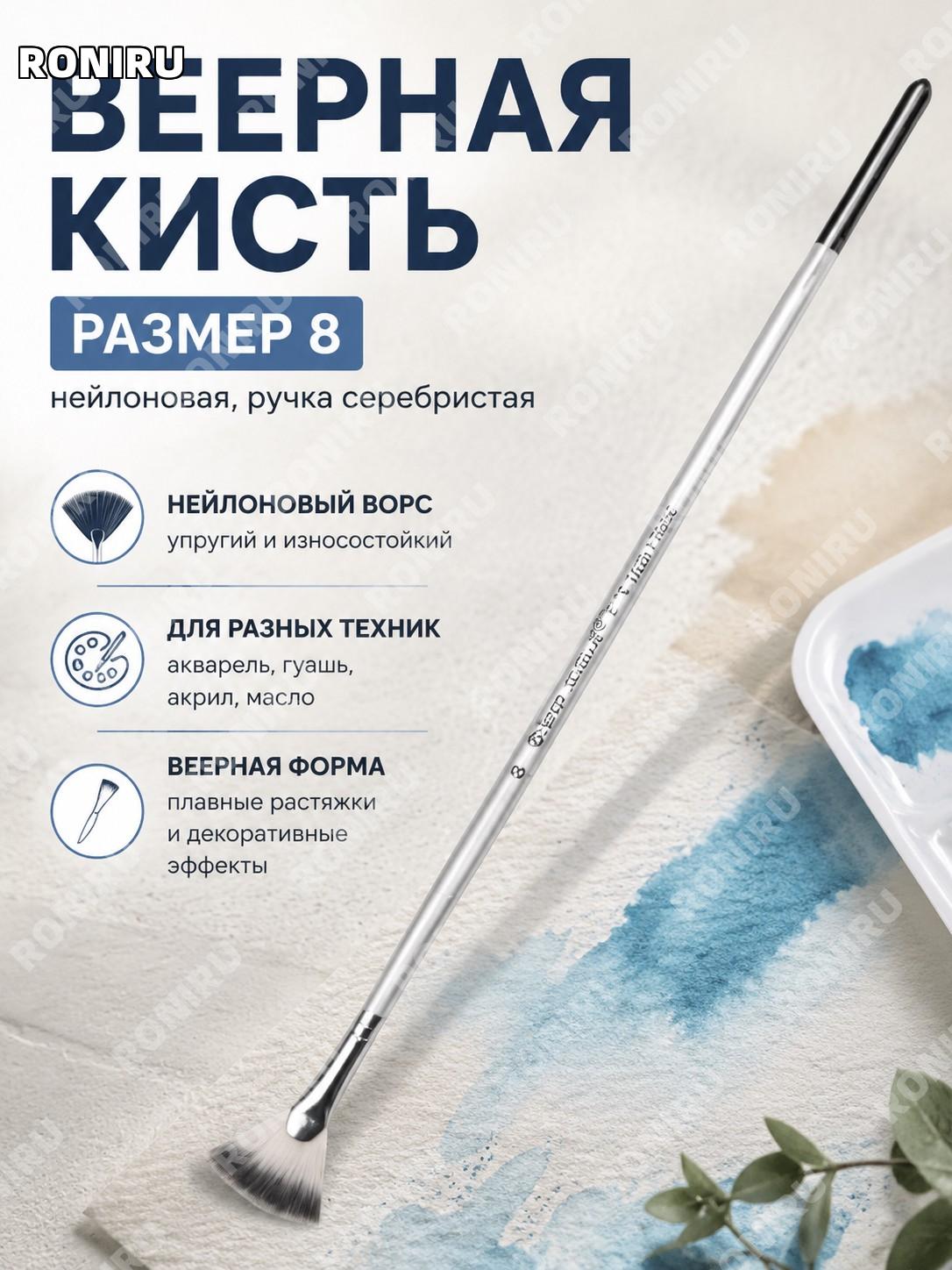 Веерная кисть для рисования №8 серебряная нейлоновая кисть для акварели гуаши и масла начинающих художников дома