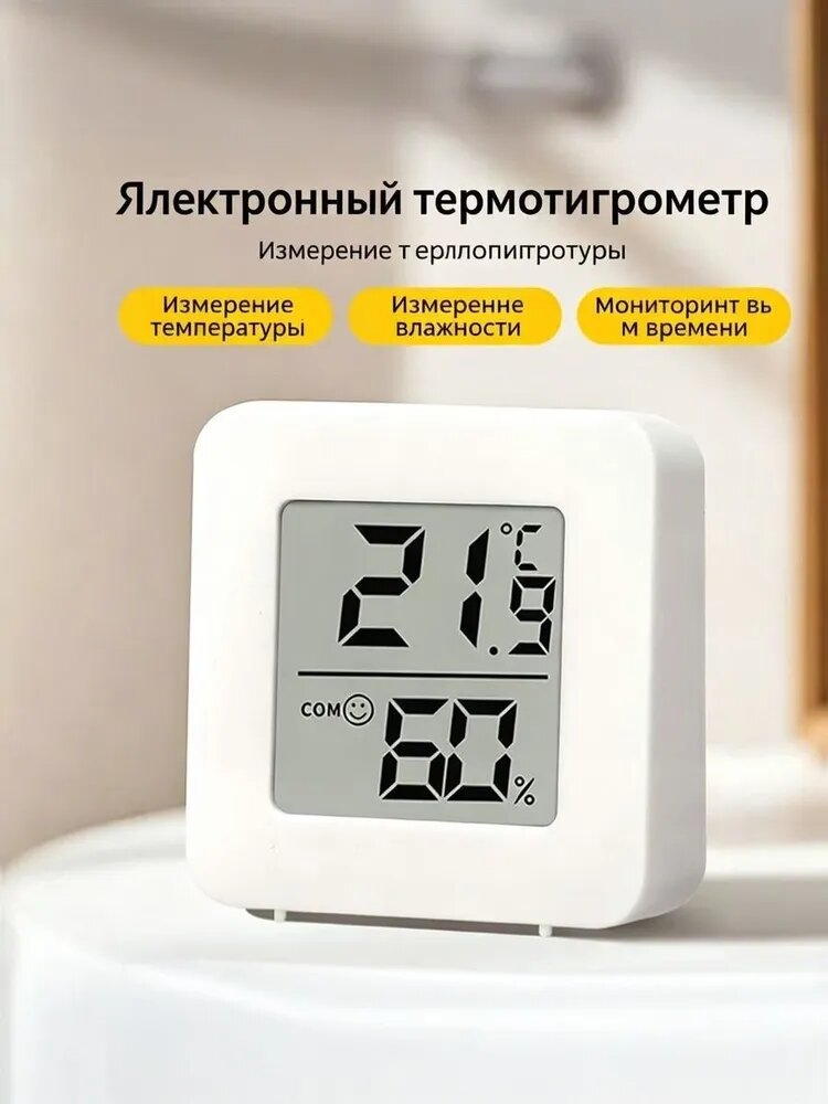 Компактный термометр-гигрометр