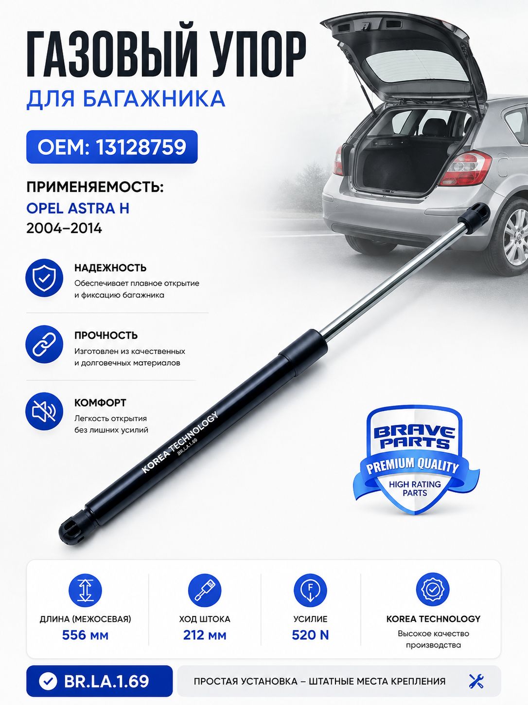 Амортизатор крышки багажника 13128759 Opel Zafira B 05-