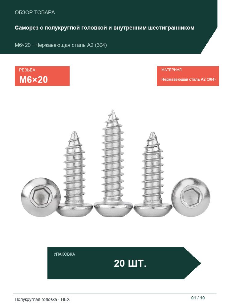 Саморезы 6 x 20 мм 20 шт. 0.09 кг.
