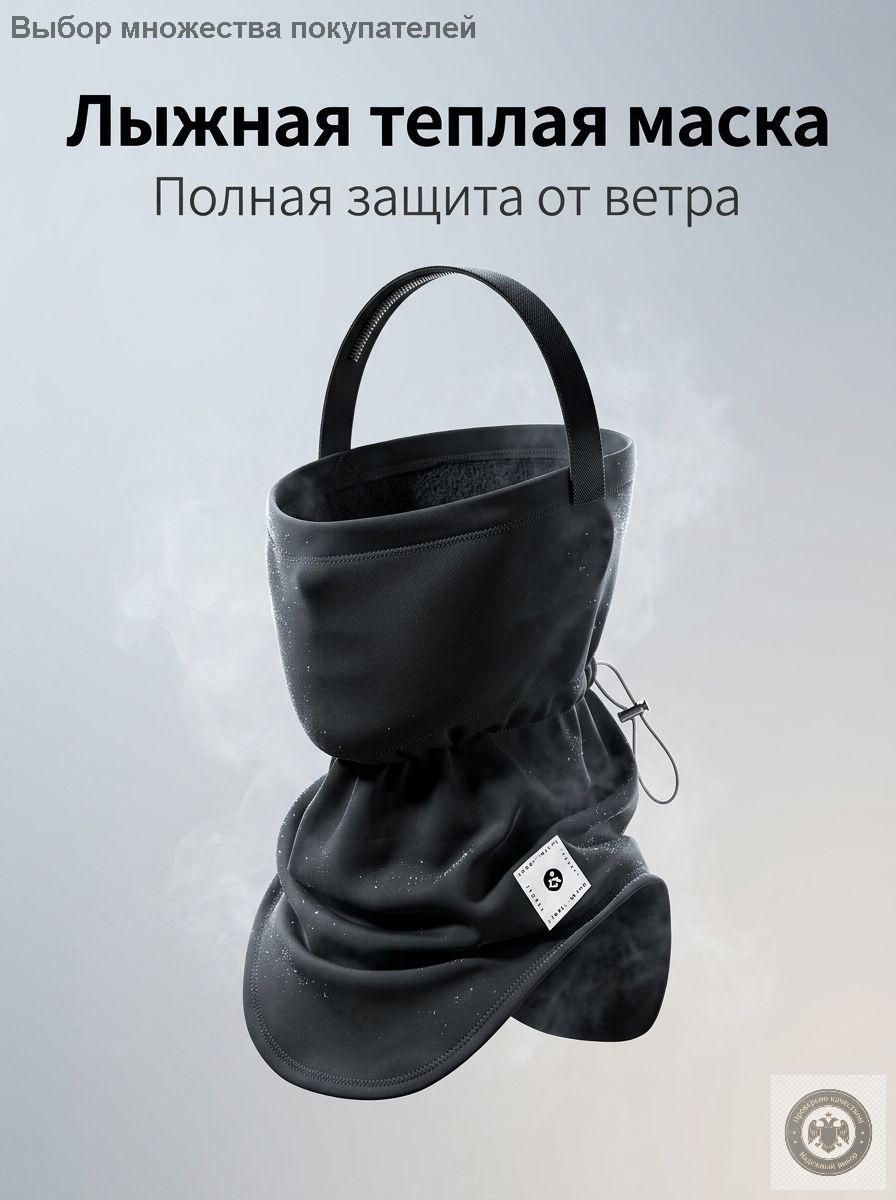 Маска горнолыжная