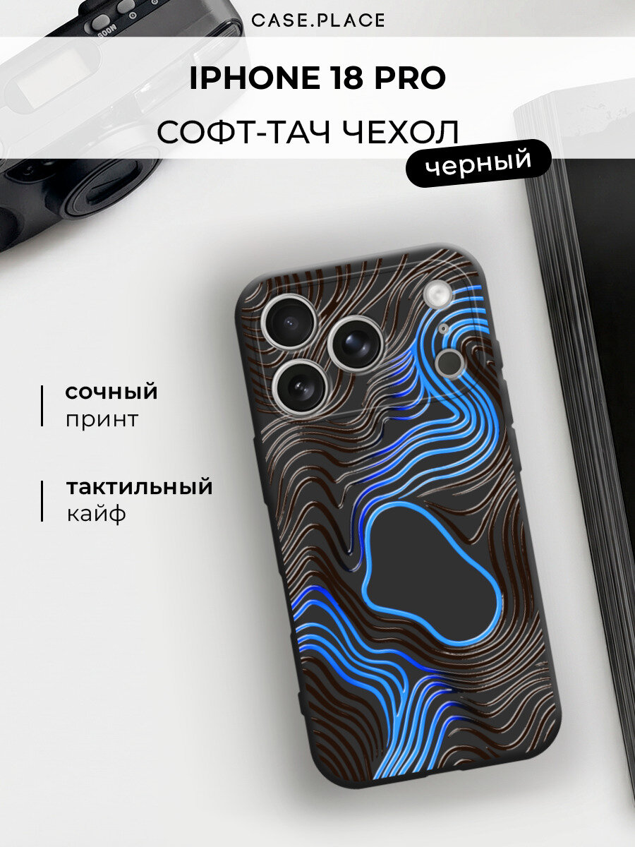 Чехол на iPhone 18 Pro / Айфон 18 Про с принтом "Волны с синим отливом 3"
