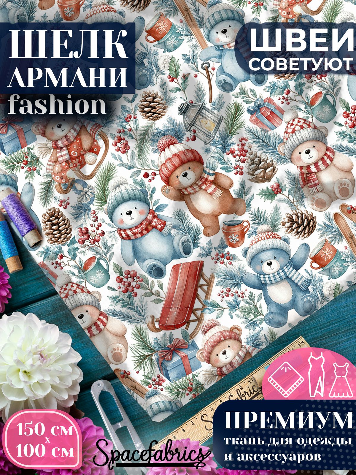 Ткань для шитья шелк Армани, искусственный атлас шелк для костюмов, платьев, юбок с принтом Медвежата