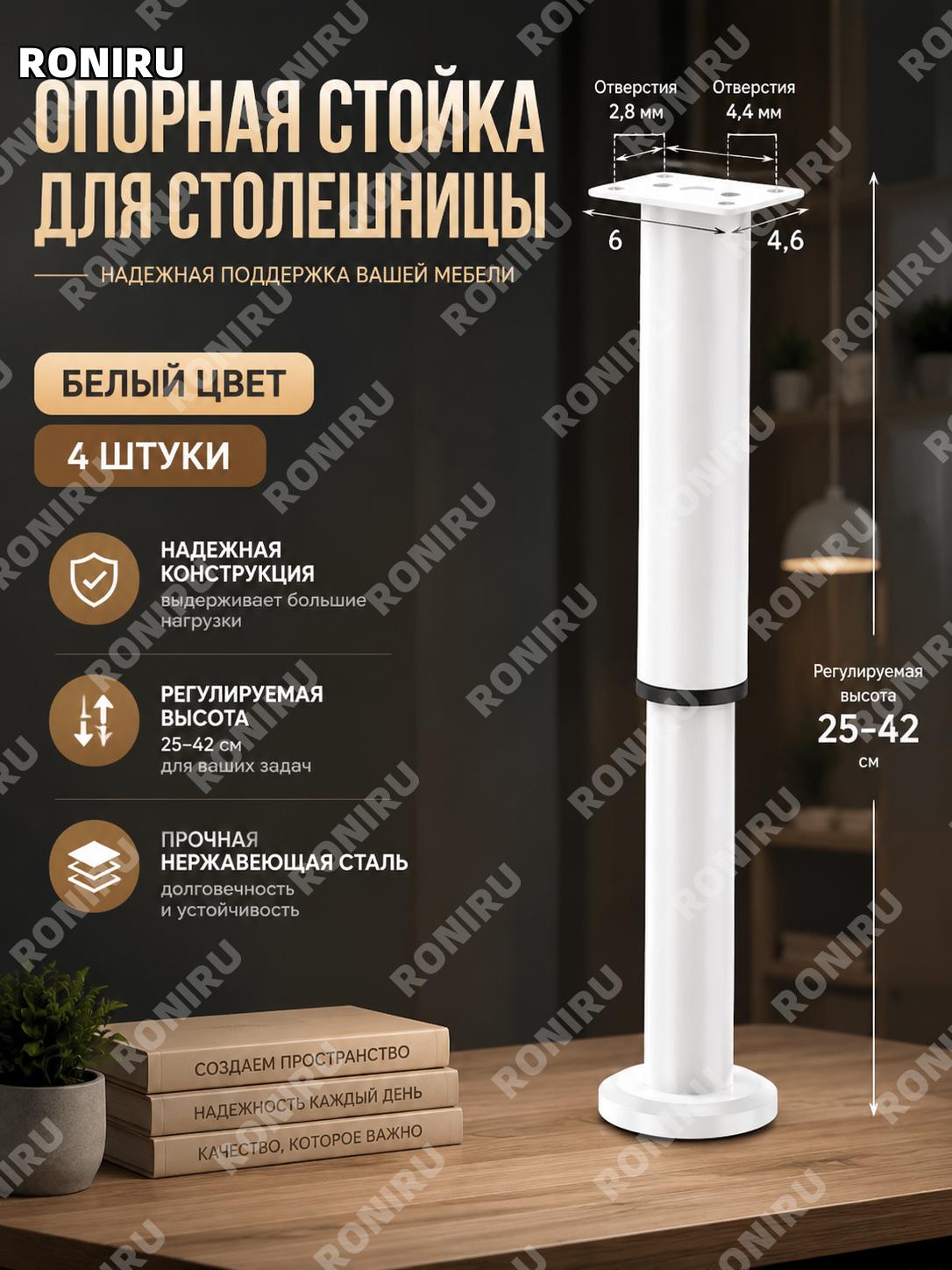 Регулируемые опорные стойки для стола, 4 шт, белые, телескопические 25–42 см, нержавеющая сталь, крепление для дома