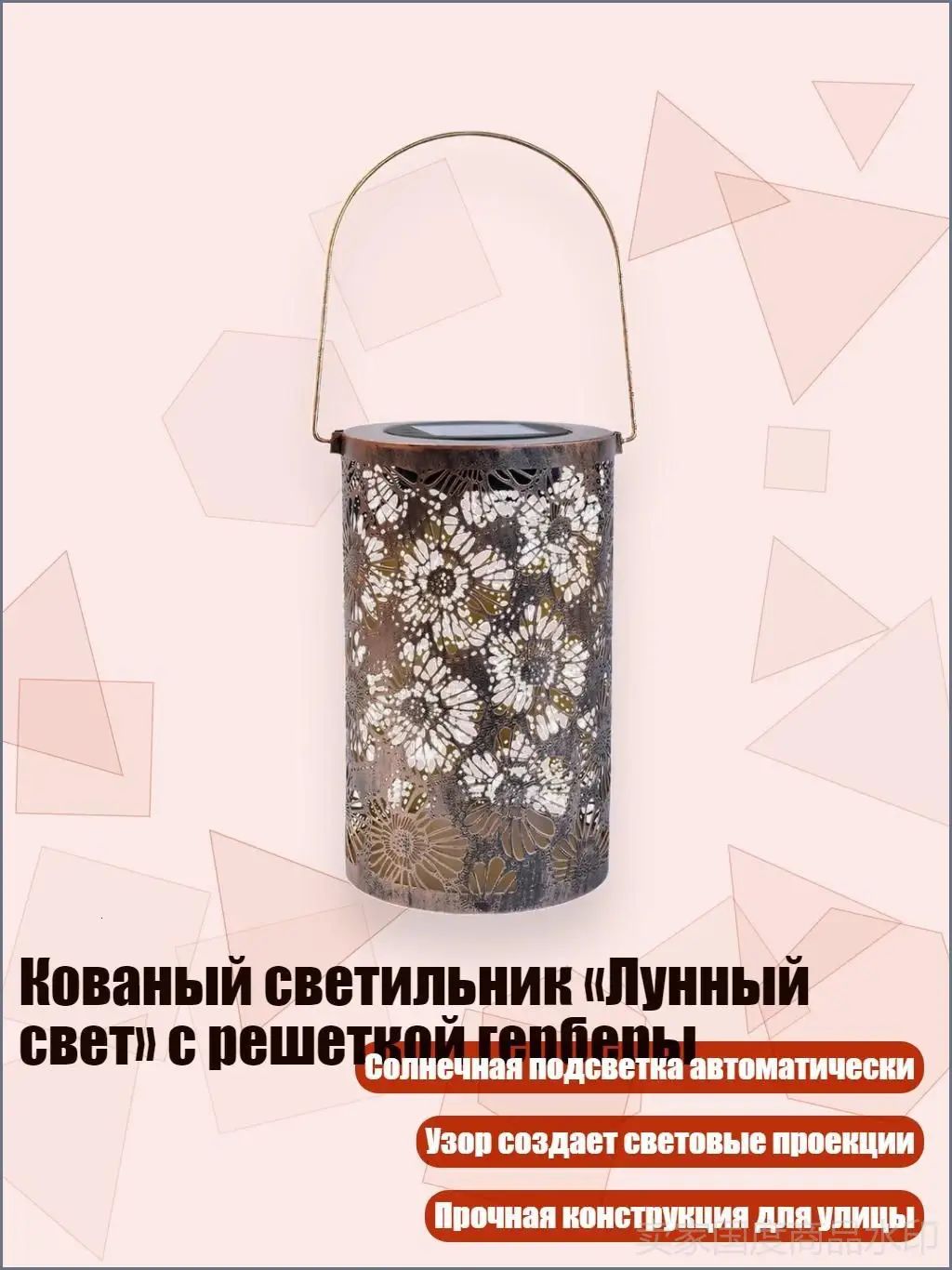Кованый светильник Лунный свет с решеткой герберы