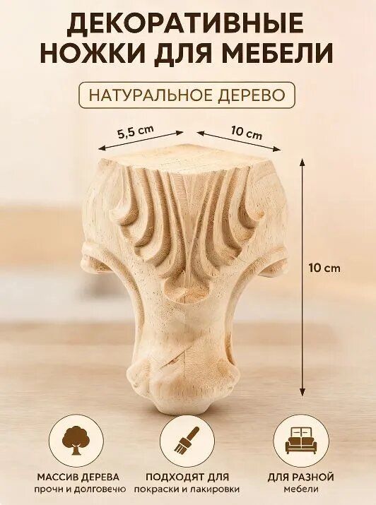 Ножка для мебели ,10см