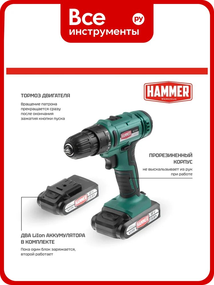 Аккумуляторная дрель Hammer 18в 2x1.5 ач 10мм, 0-350/0-1250 об/мин, 35нм, в кейсе, быстр. зарядка ACD18A 735857