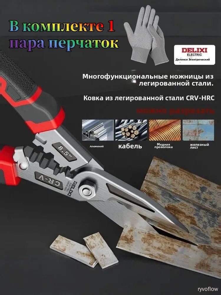 Ножницы по металлу Delixi, высокоуглеродистая сталь, 212 мм