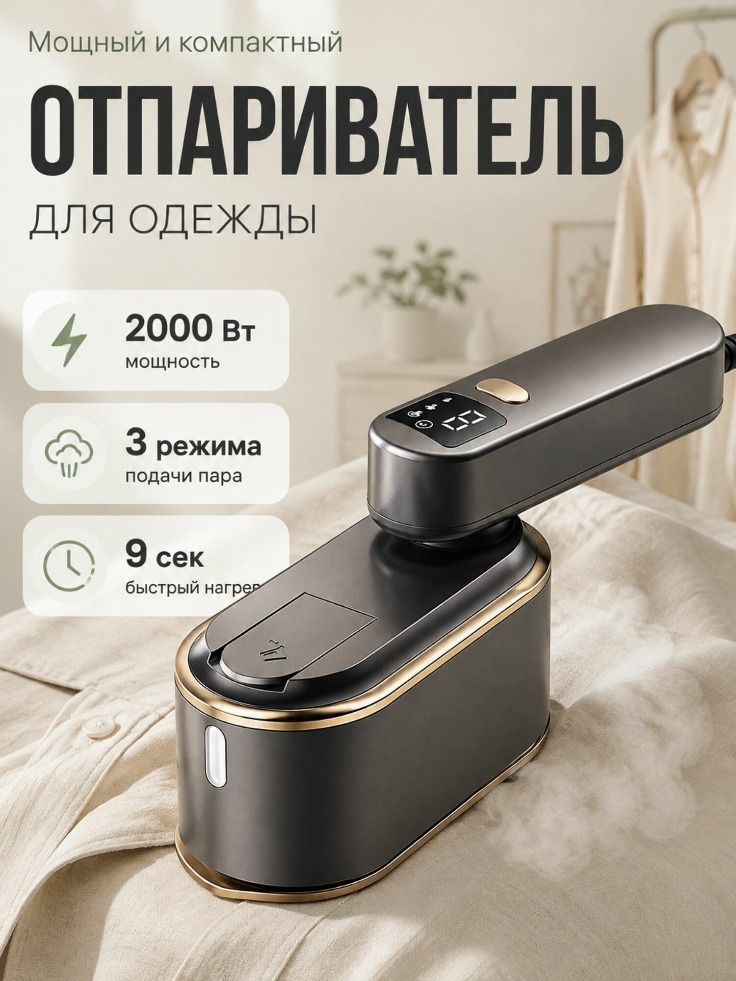 Отпариватель для одежды ручной Super 4 в 1, мощный 2000 Вт, 3 режима