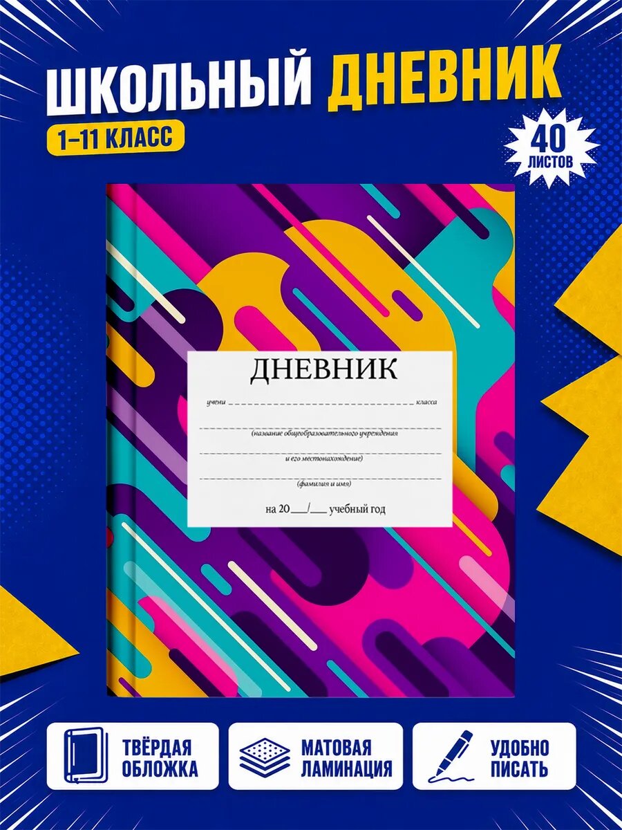 Школьный дневник Граффити
