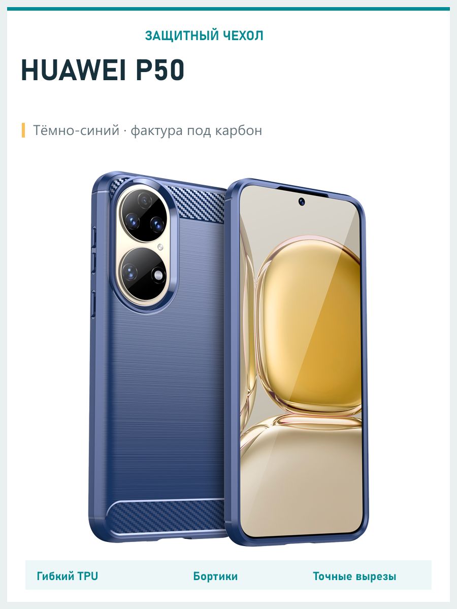 Чехол на Huawei P50 противоударный Хуавей п50 (темно-синий)