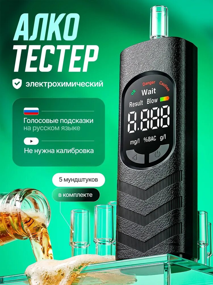 Алкотестер профессиональный ГИБДД для водителей цифровой бесконтактный