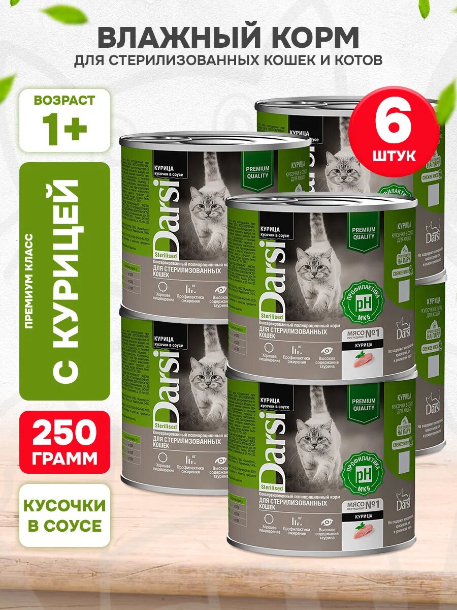 Корм влажный Darsi Sterilised Cat для кастрированных котов и стерилизованных кошек, курица в соусе, 250 г 6 шт