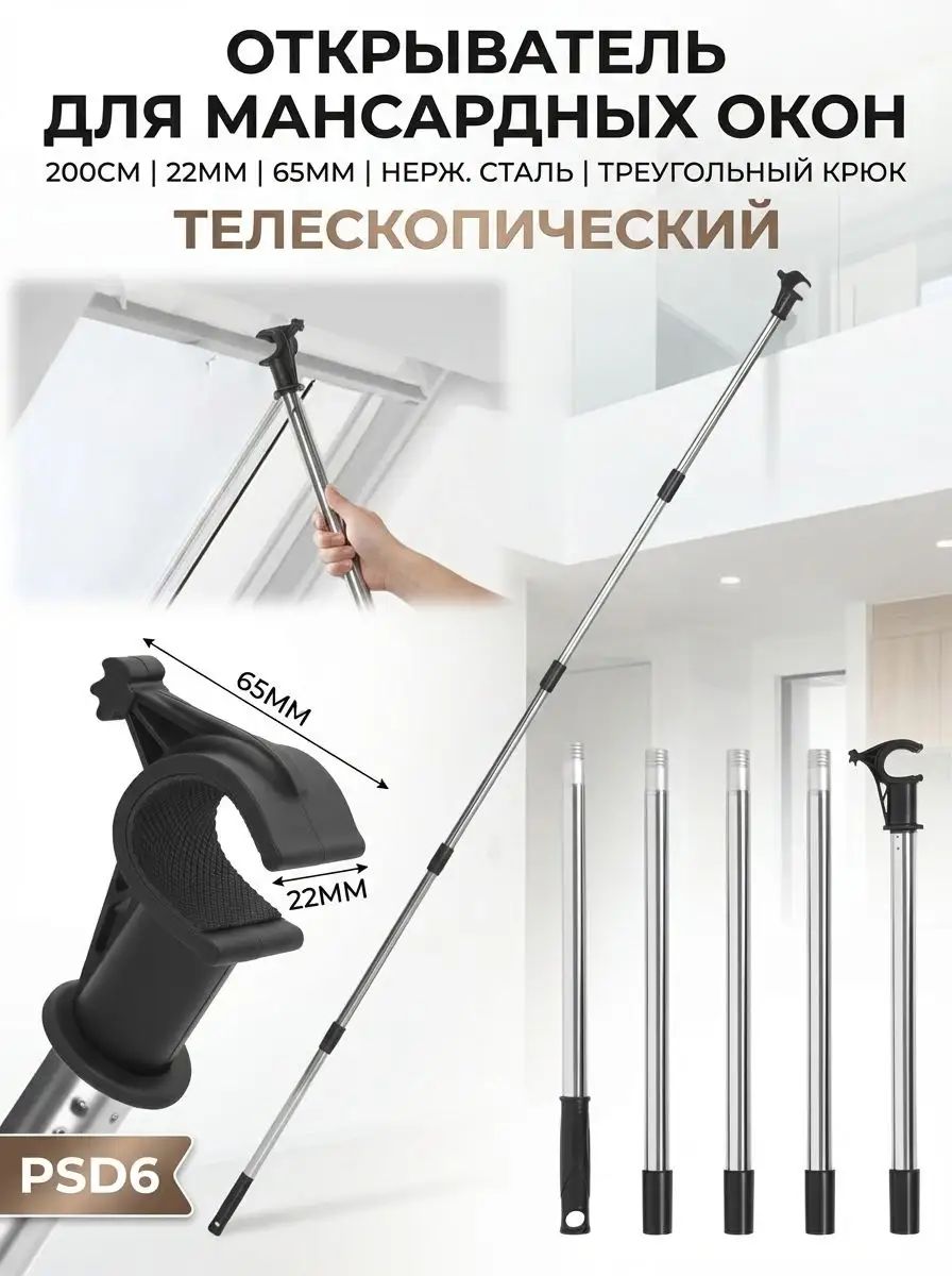 Устройство открывания оконной стойки с крюком Модульное секционное устройство открывания мансардного окна из нержавеющей стали 78,7 дюйма для жалюзи на мансардном окне и люка на чердаке