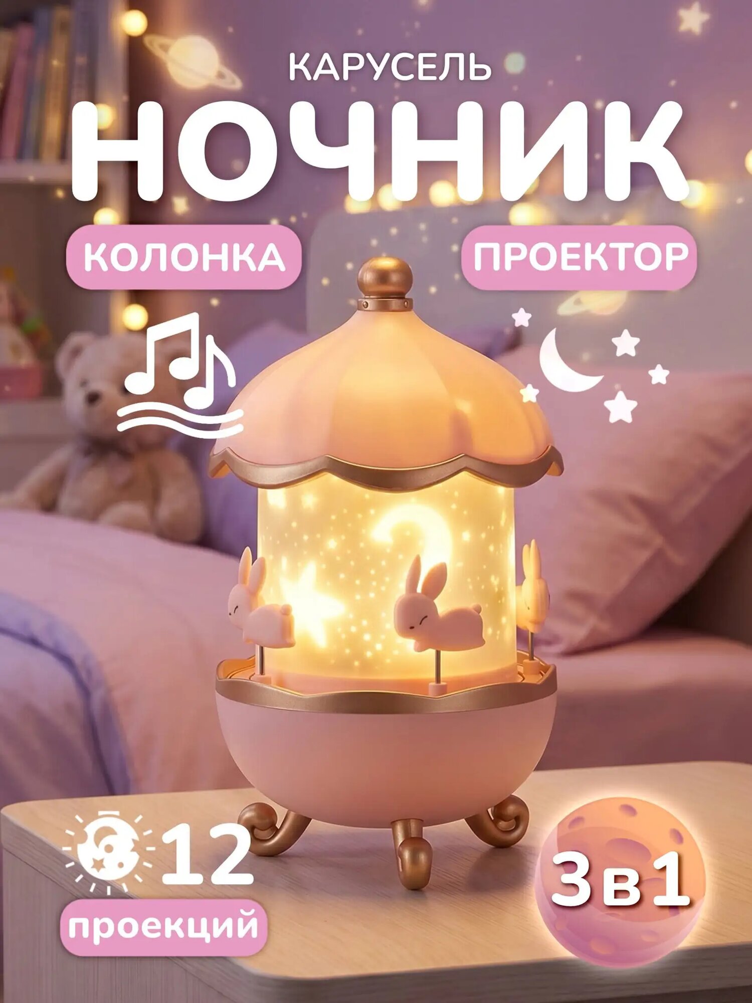 Ночник детский проекционный карусель звездное небо премиум подарок девочке