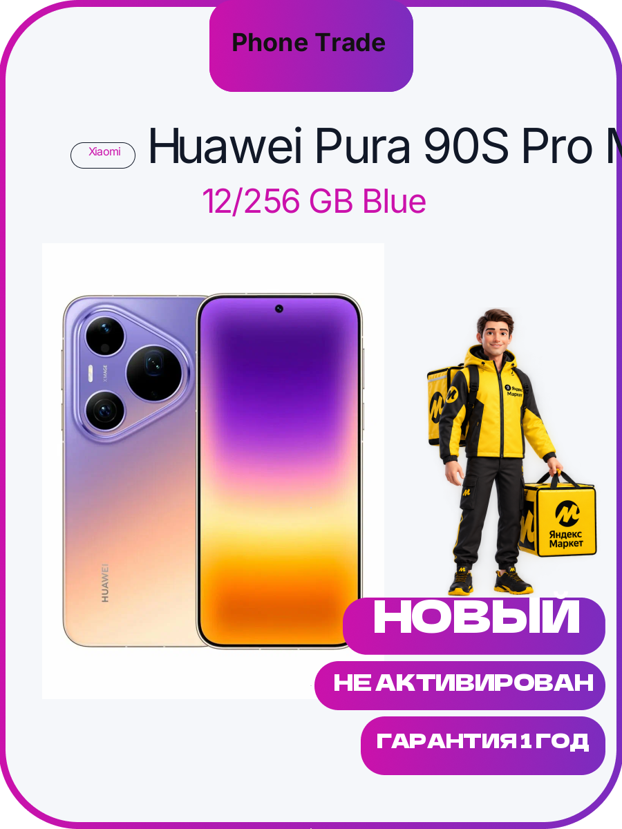 Смартфон Huawei Pura 90S Pro Max 12/256 (Beige Violet/Фиолетовый) RU
