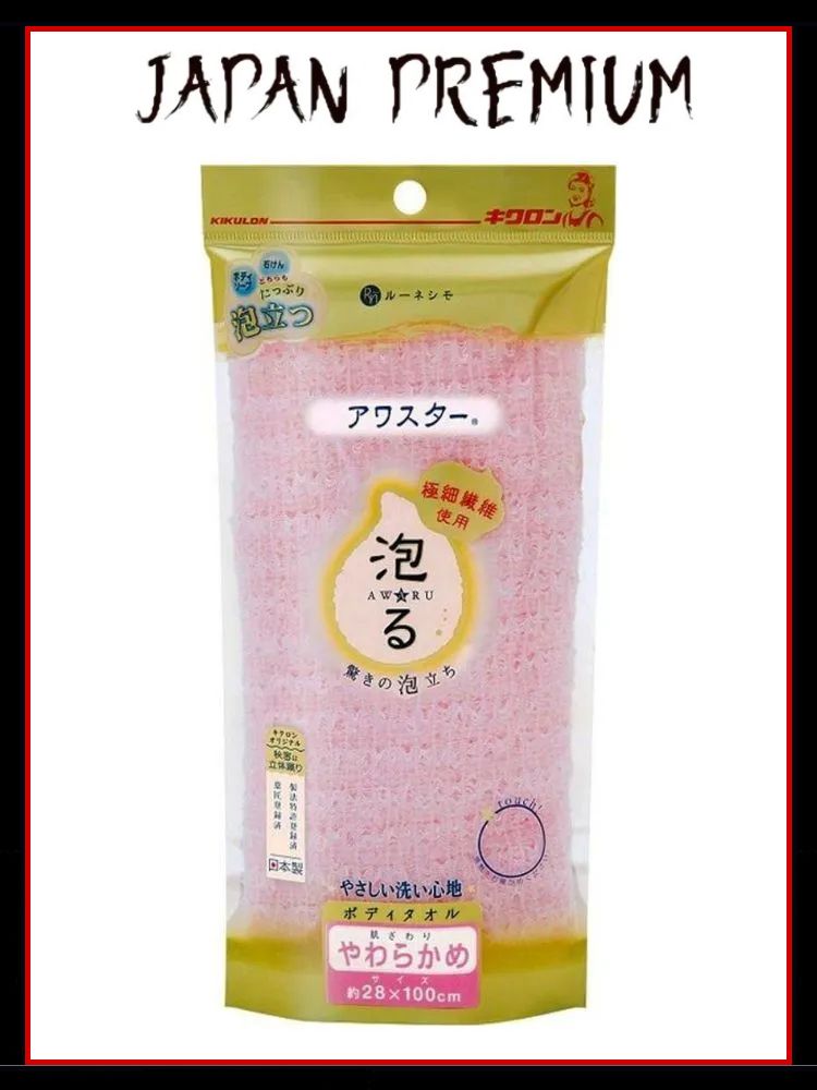 KIKULON Японская мочалка массажная для тела, мягкая, розовая, Awastar Soft 28 х 100 см