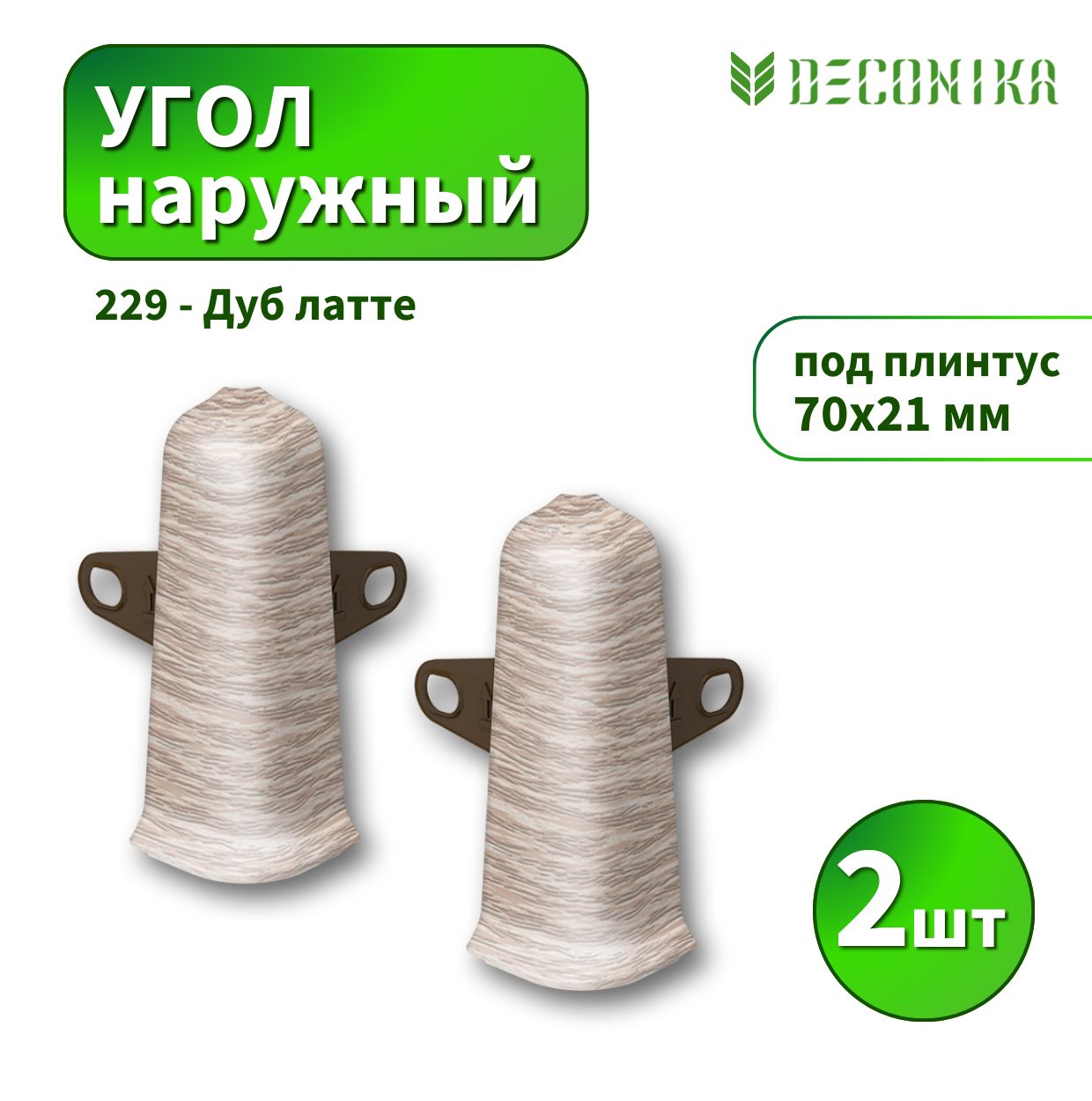 Угол наружный Deconica D70-229 Дуб латте 2шт