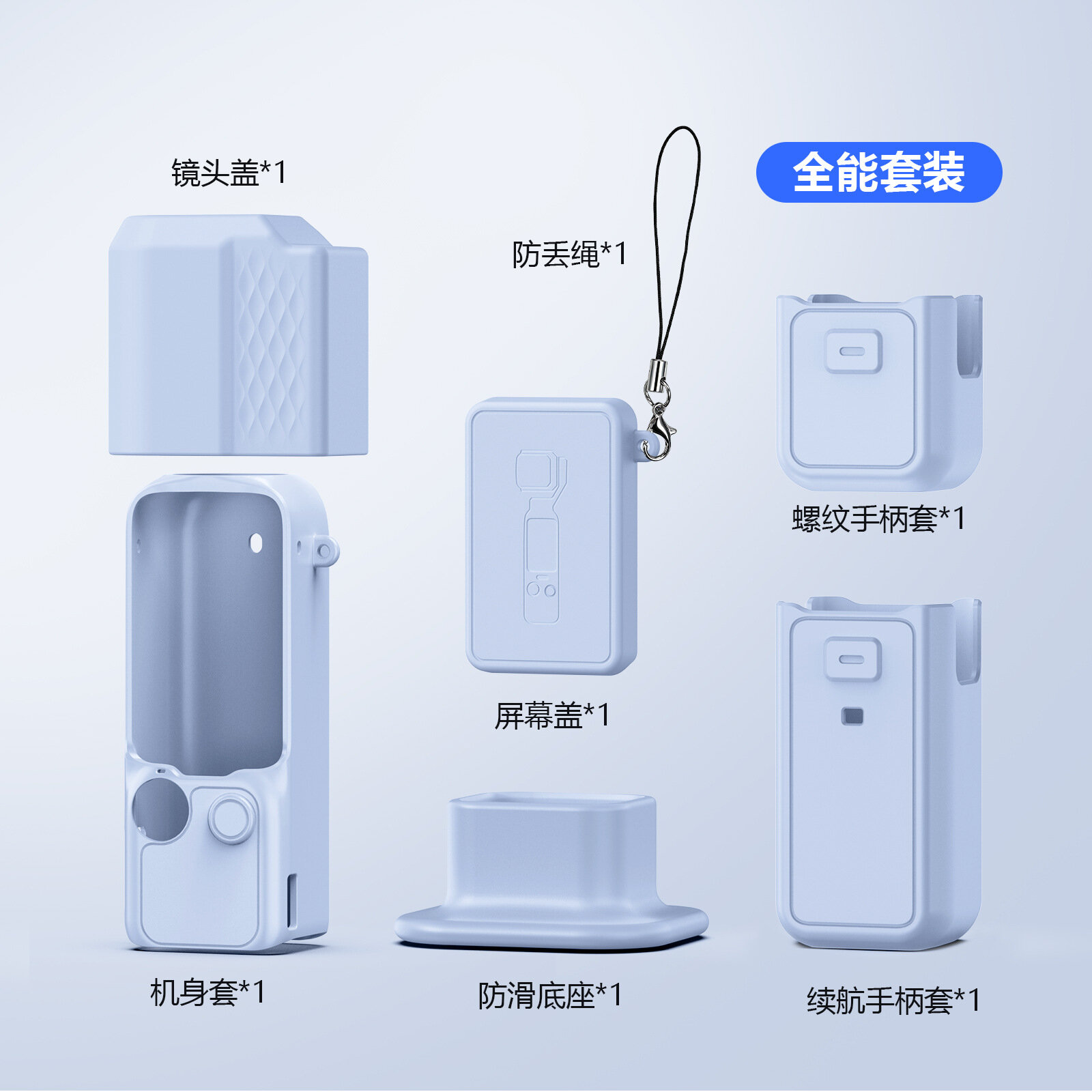 Силиконовый защитный чехол, набор из 6 предметов для экшн-камеры DJI Pocket 4 - Туманно-синий