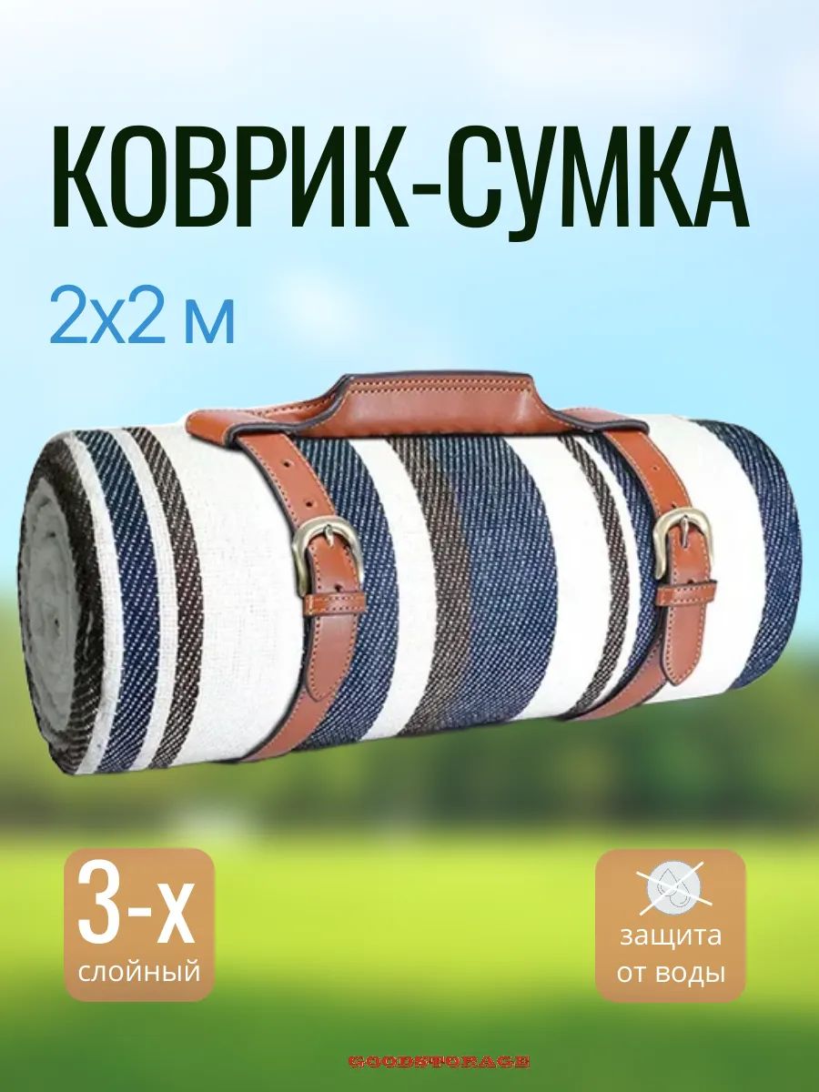 Коврик для пикника водоотталкивающий