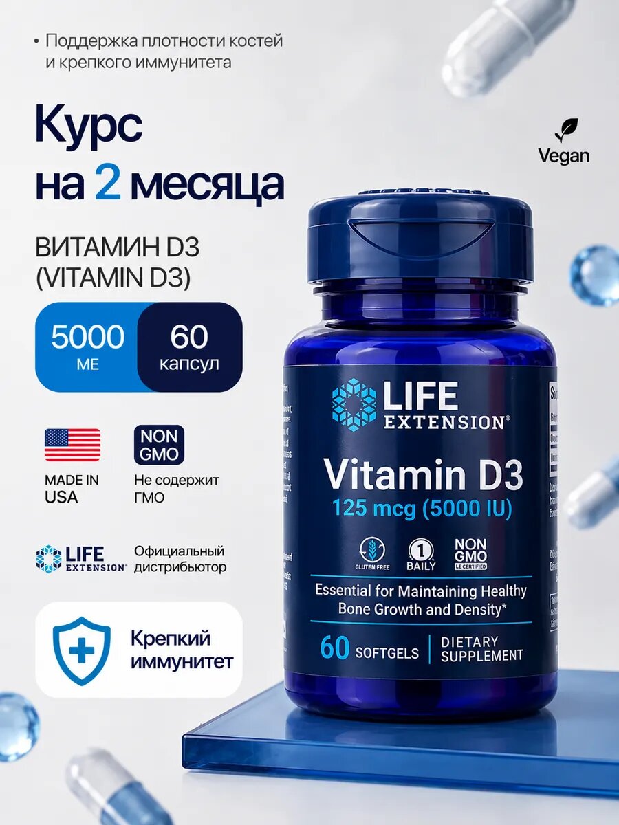 Life Extension, Vitamin D3, Витамин D3, 5000 МЕ, 60 гелевых капсул