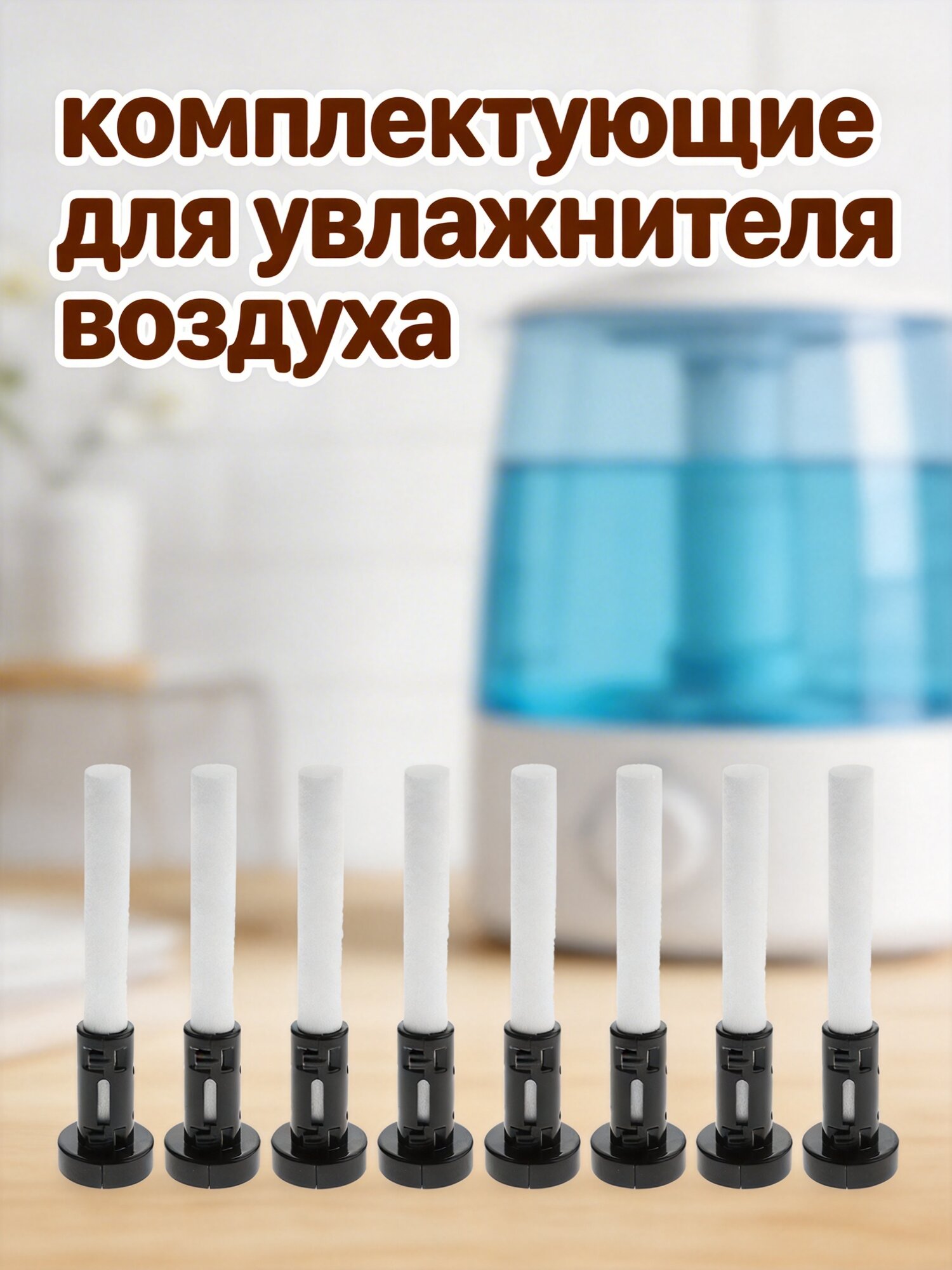 4 Комплекта Влажнофильтрующие Палочки Из Хлопка С Пластиковым Держателем Для Увлажнителя Воздуха Размер 3.70X2.00X2.00Cm