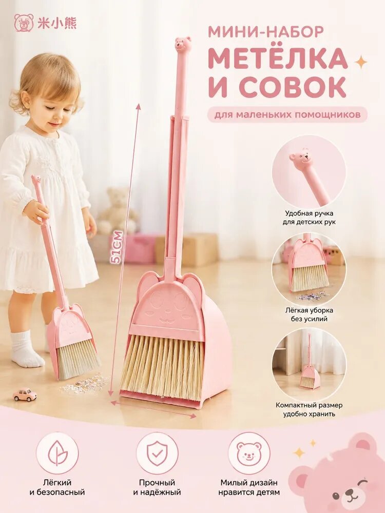 Детский веник, совок для мусора, набор швабр игрушек, Розовая метла + совок для мусора1