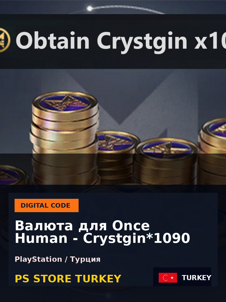 Валюта для Once Human - Crystgin*1090 PS5 — PlayStation Store Турция, цифровая версия