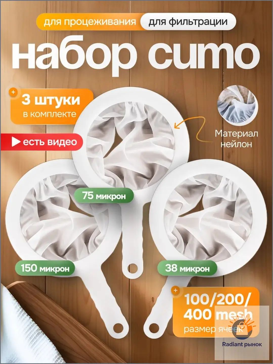 Сито, диаметр 14 см, 3 предм.