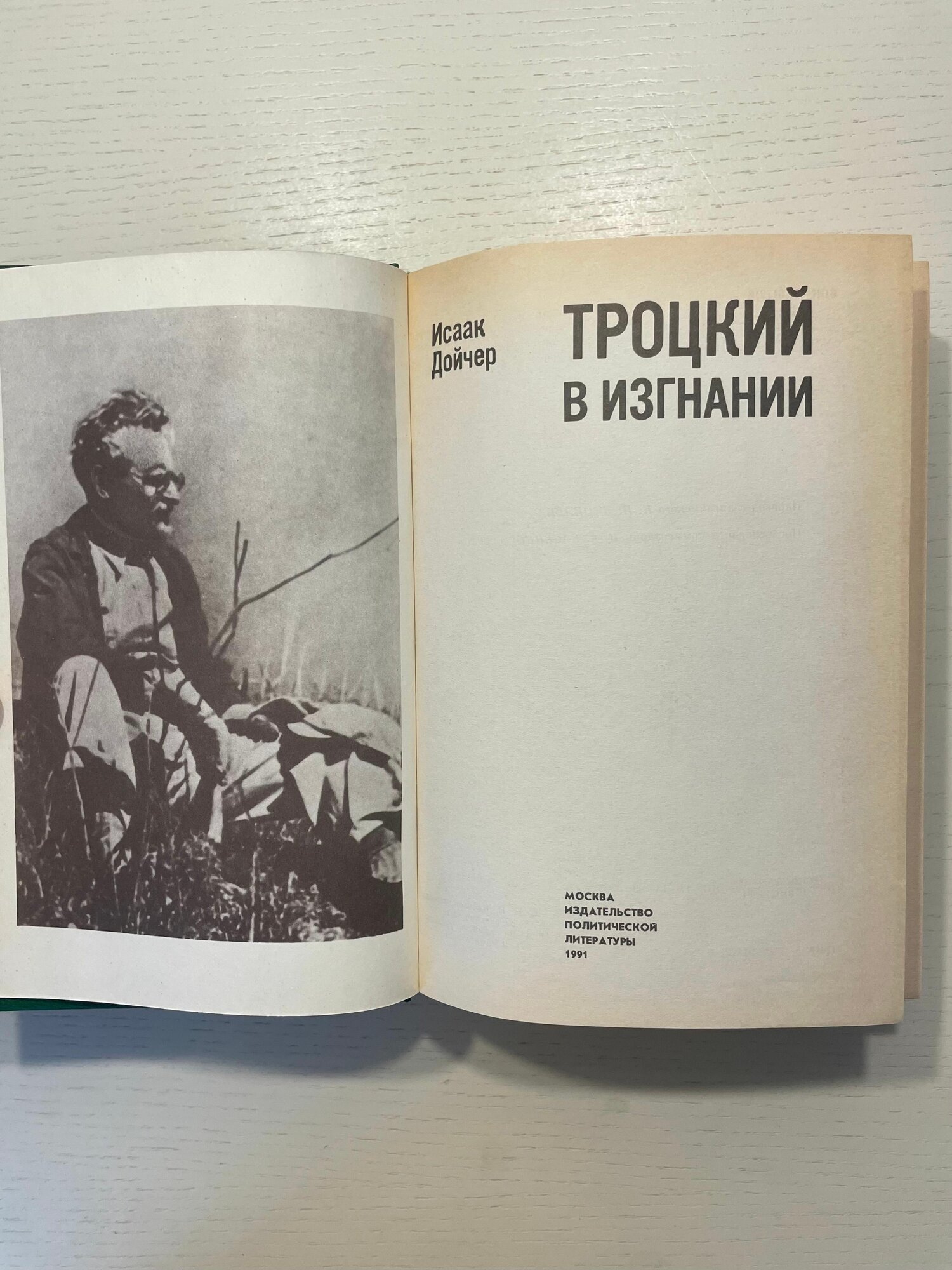 Троцкий в изгнании — фото 1
