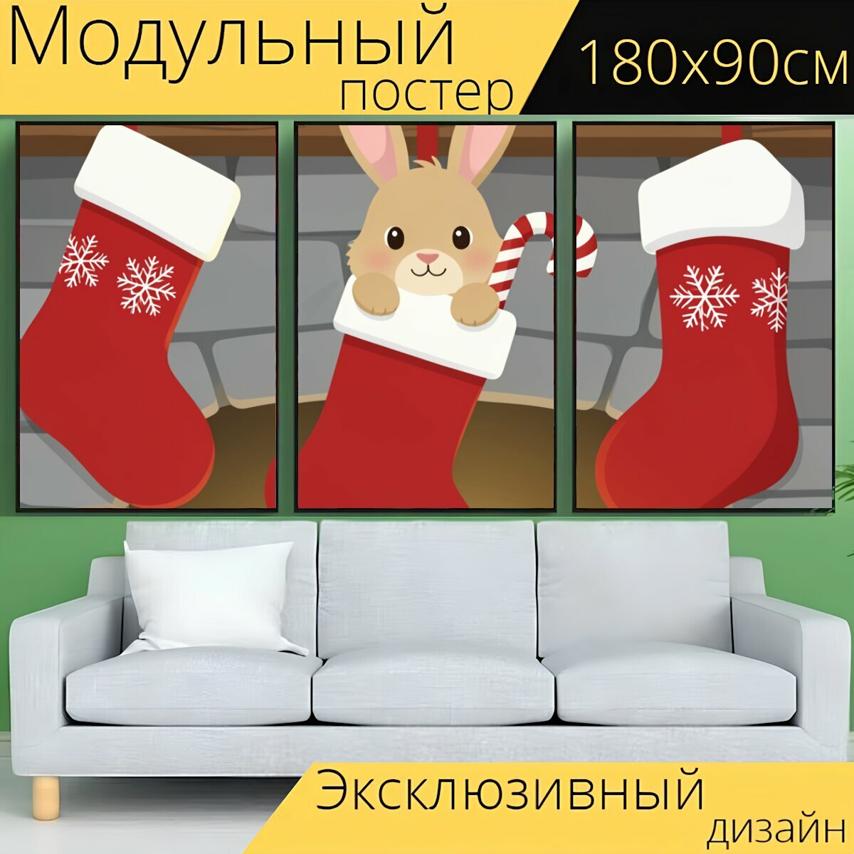 Модульный постер "Новогодний кролик у камина. Уютная зимняя иллюстрация с мягким светом: милый зайчонок выглядывает из красного носка." 180 x 90 см. для интерьера на стену в тубусе