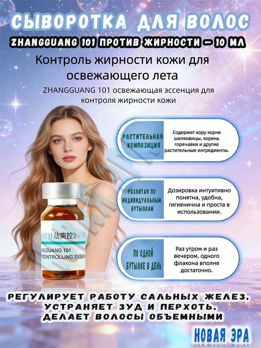 Лосьон для кожи головы Zhangguang 101 от жирности, 10 мл салициловая кислота + мята, очищает поры и убирает сальный блеск