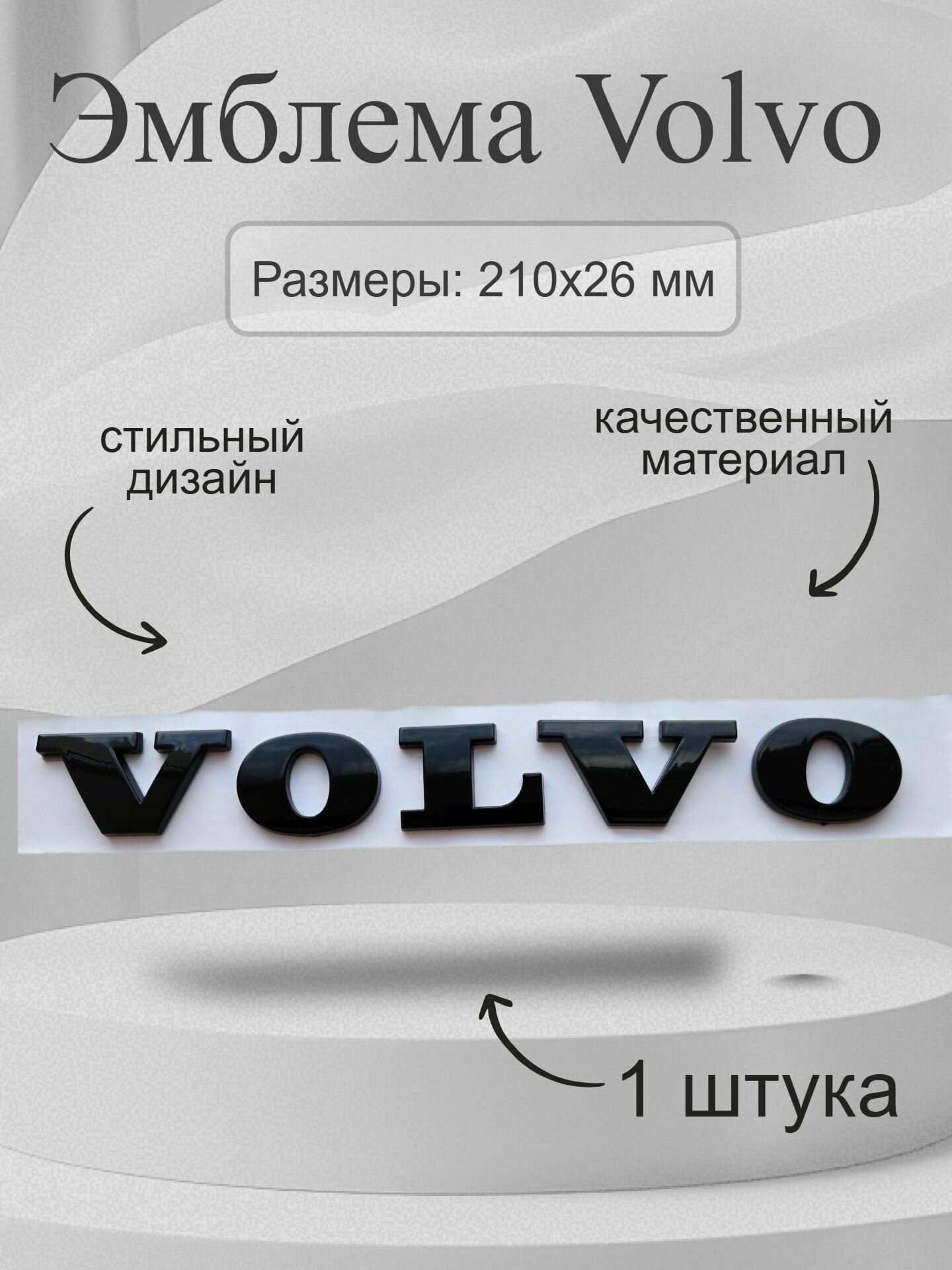 Эмблема/шильдик Вольво