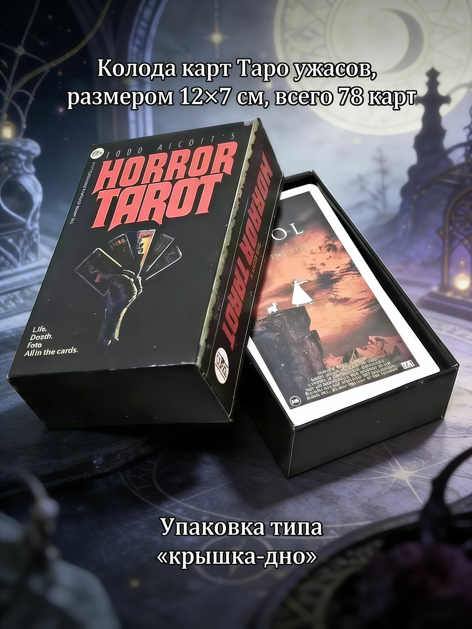 Колода карт Таро ужасов 12*7 см с иллюстрациями, вдохновленными жуткой литературой и жуткой поп-культурой, 78 карточек