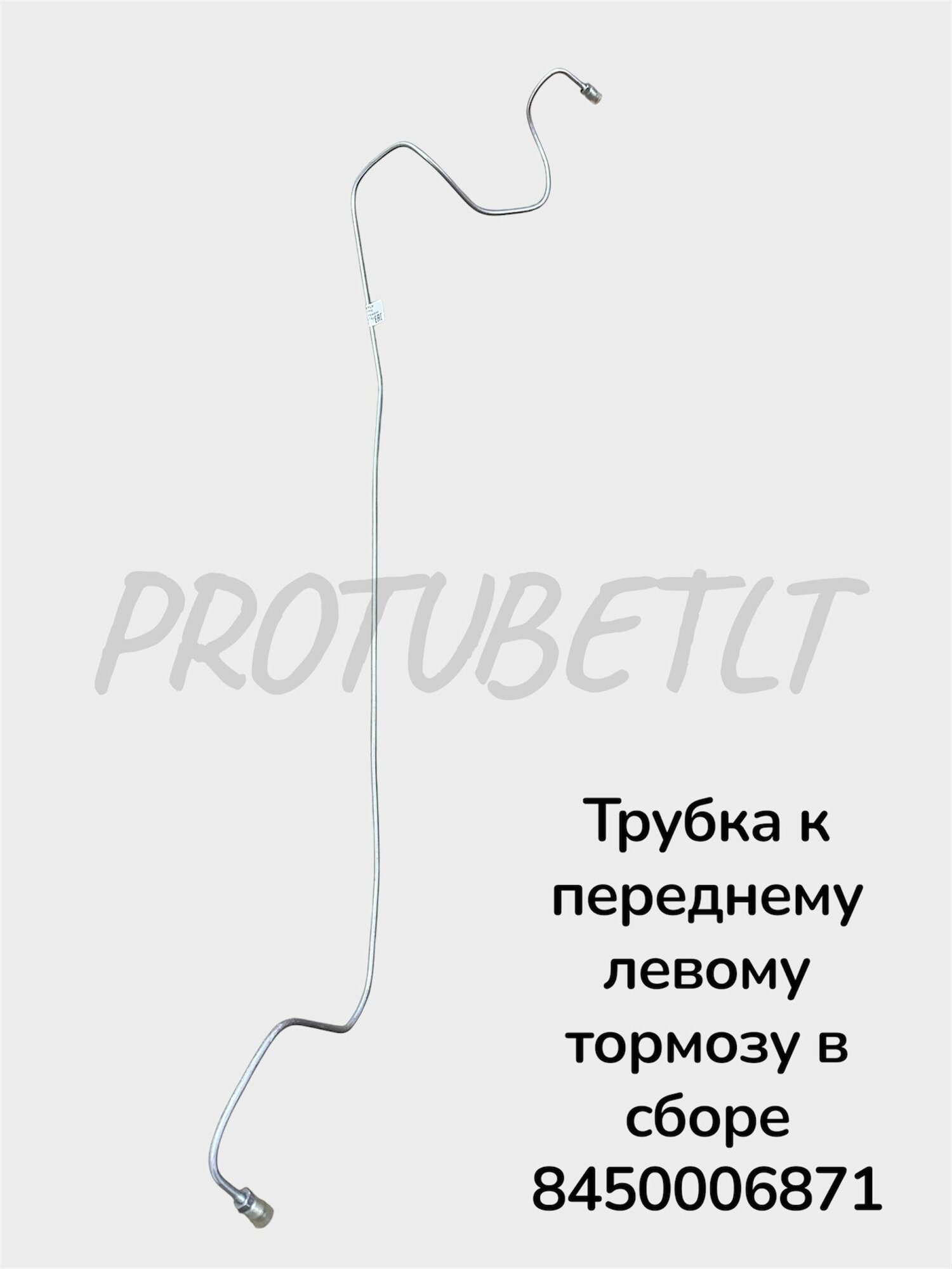 Трубка к левому переднему тормозу в сборе совместима с а/м Лада Веста 8450006871