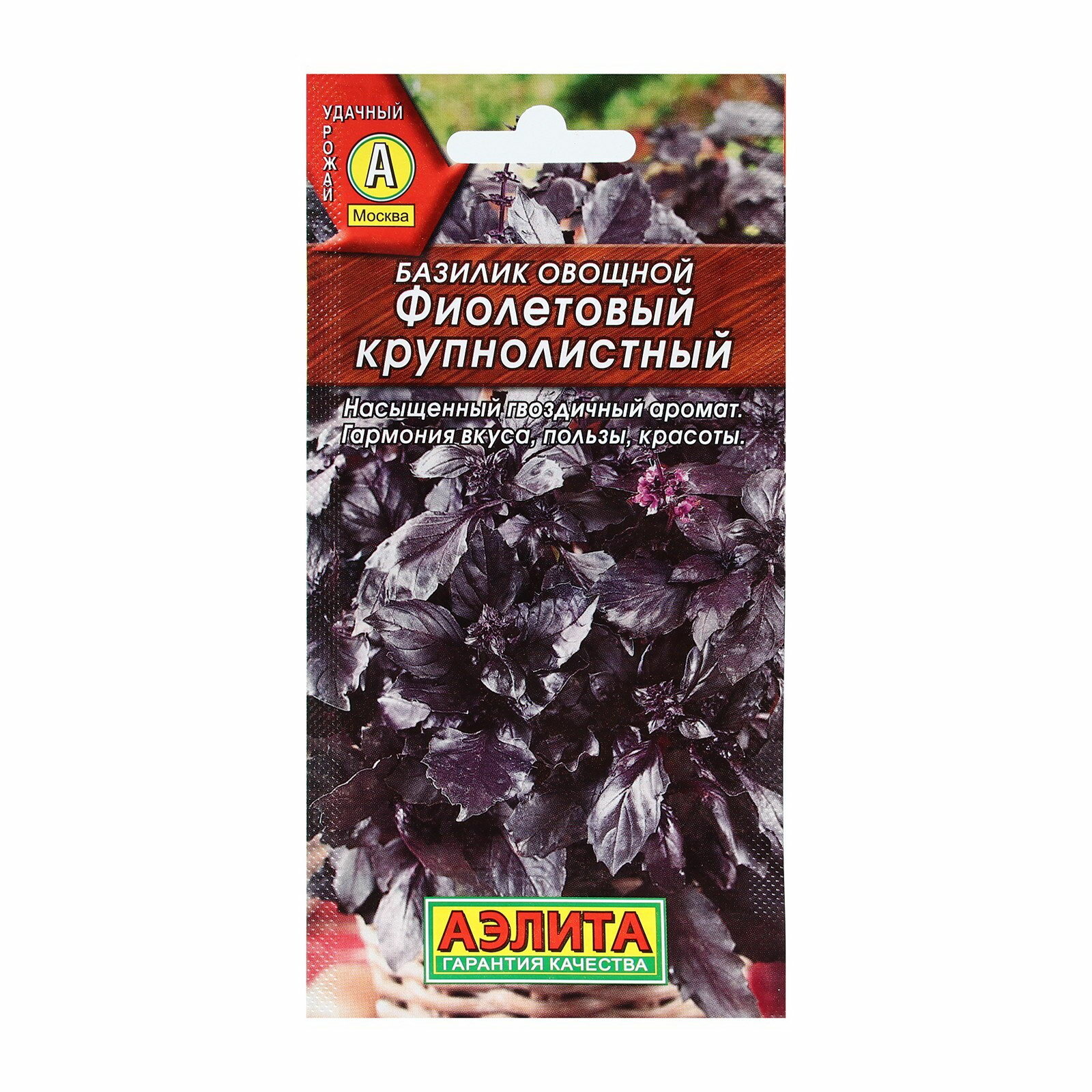 Семена Базилик овощной "Фиолетовый крупнолистный", 0.1 г, "Аэлита", 3 шт.