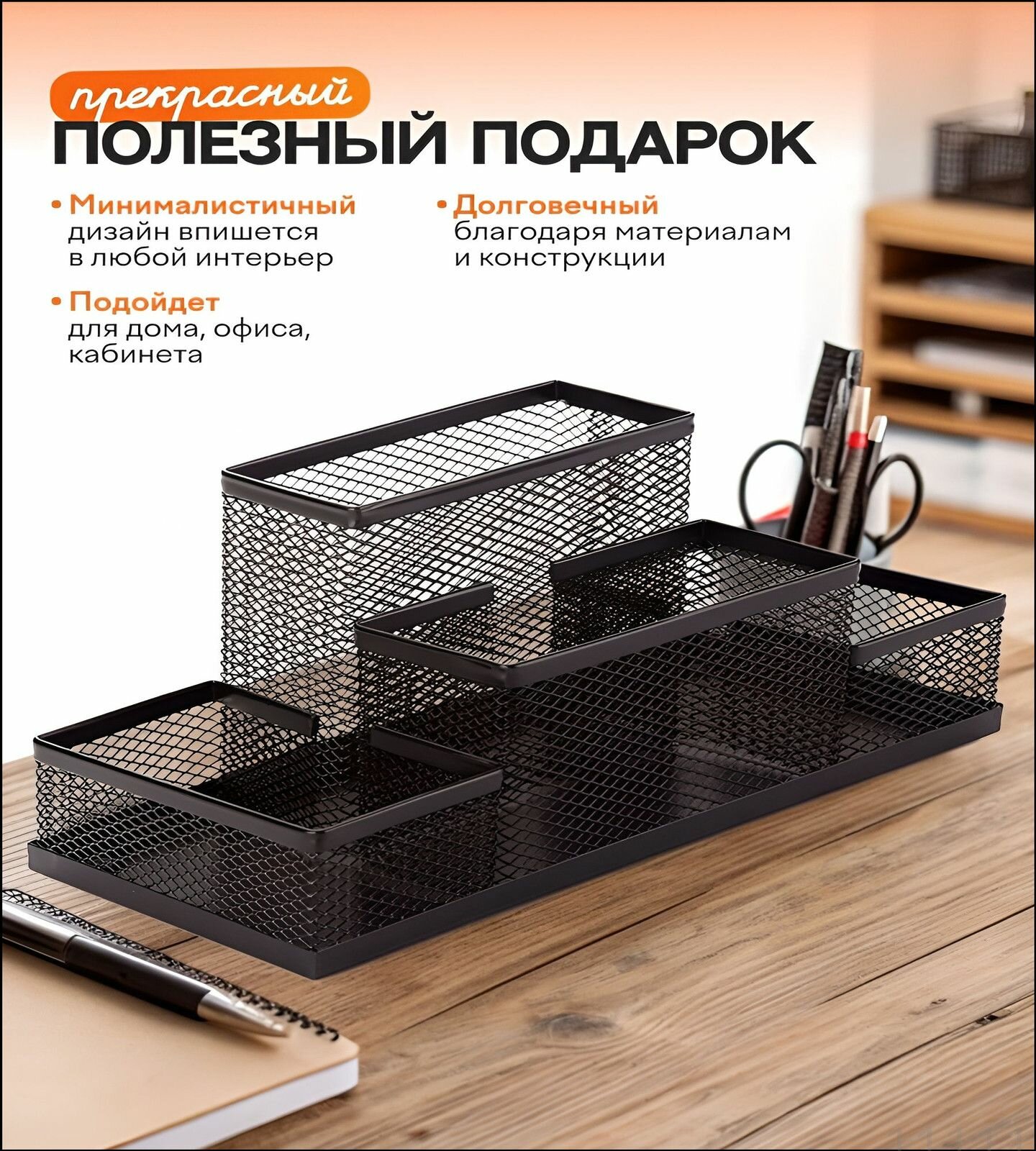 Эксклюзивный органайзер для карандашей и ручек