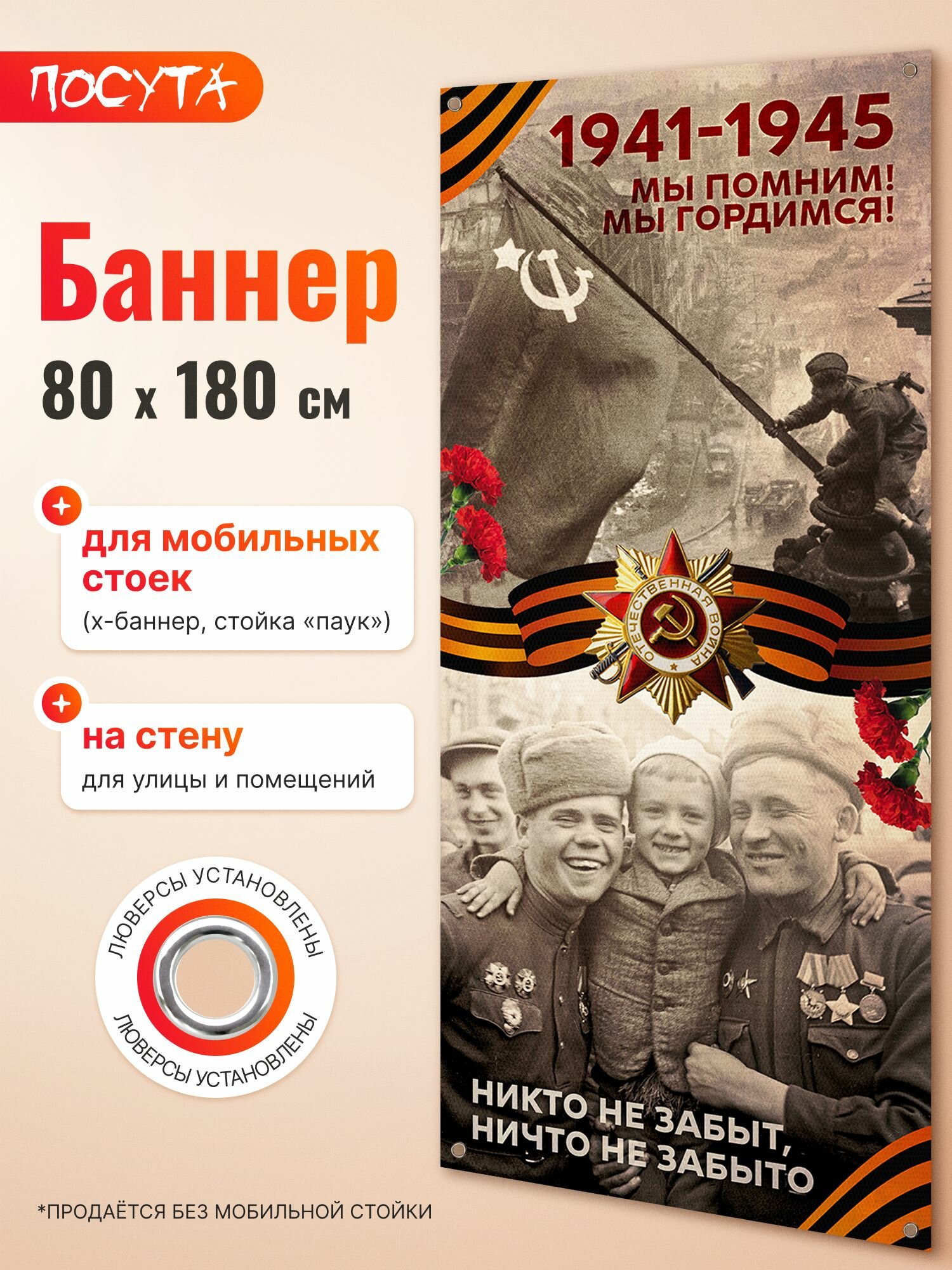 Баннер 9 мая День Победы