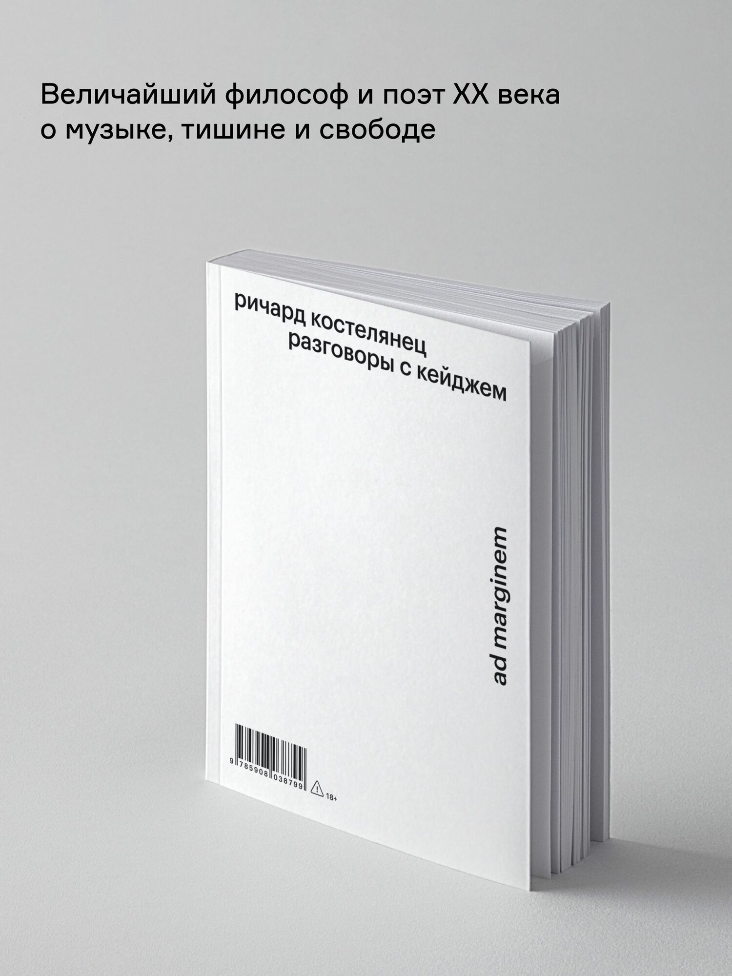 Разговоры с Кейджем — фото 1