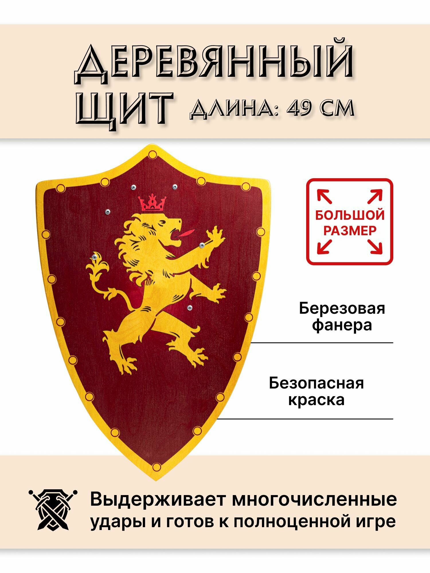 Большой треугольный щит деревянный детский Лев (красный)